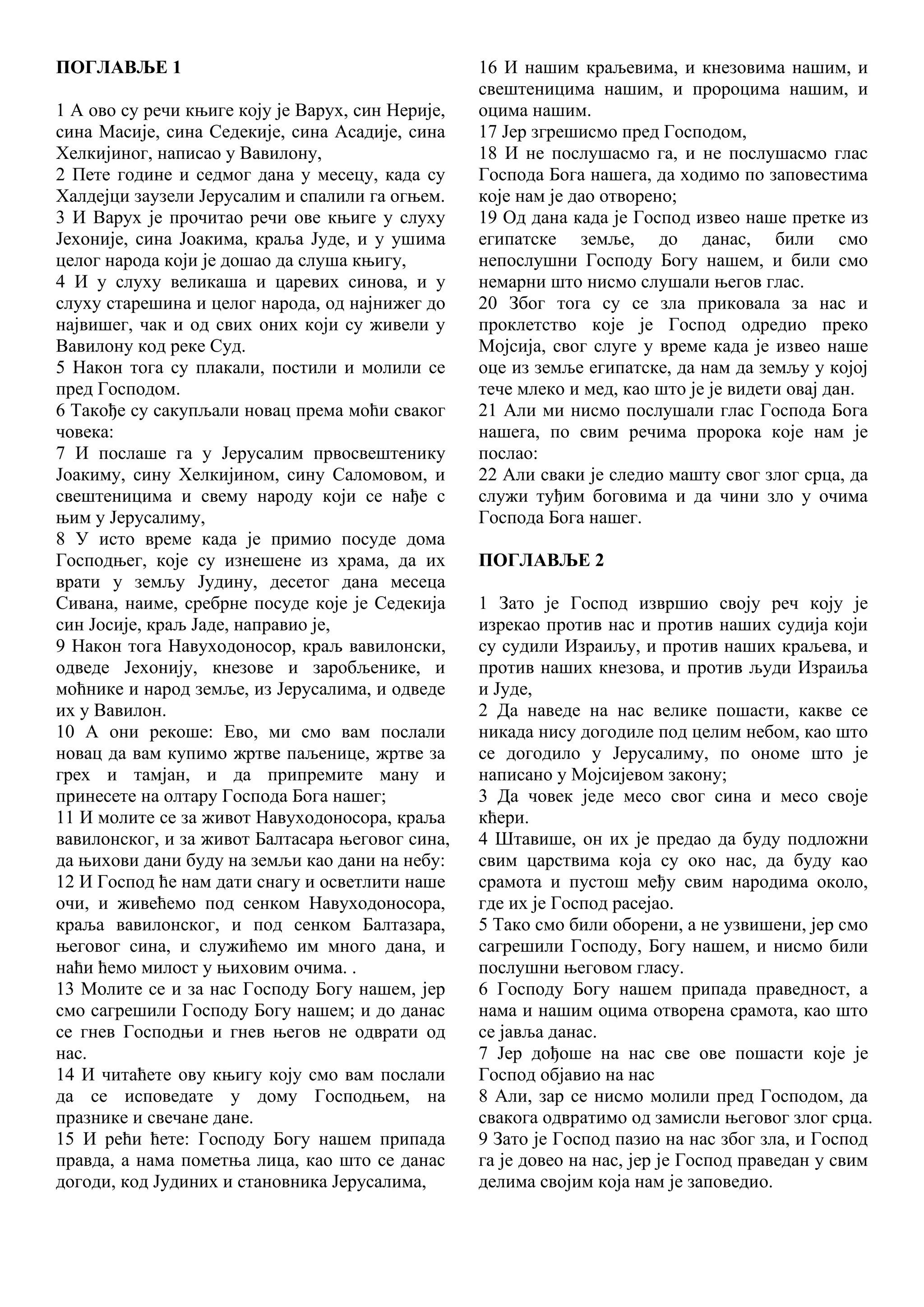 Serbian - Book of Baruch.pdf