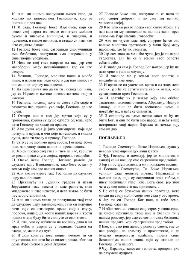 Serbian - Book of Baruch.pdf