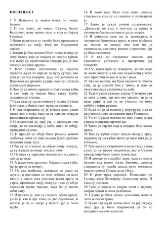 Serbian - Susanna.pdf