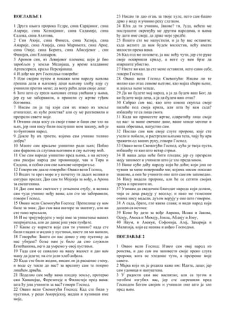 Serbian Cyrillic - 2nd Esdras.pdf