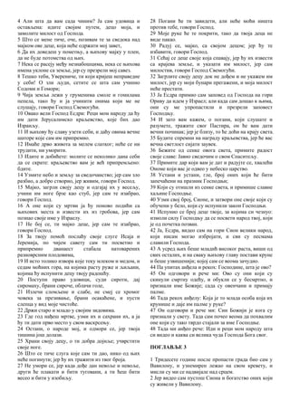 Serbian Cyrillic - 2nd Esdras.pdf