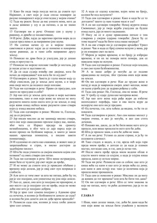 Serbian Cyrillic - 2nd Esdras.pdf