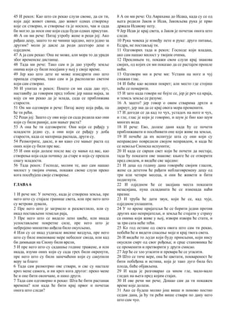 Serbian Cyrillic - 2nd Esdras.pdf