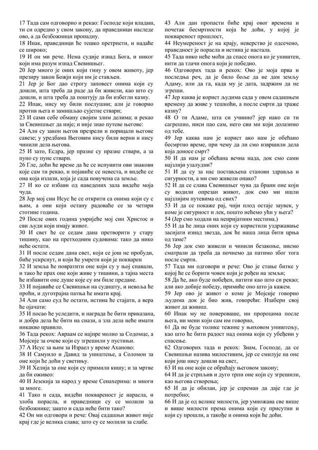 Serbian Cyrillic - 2nd Esdras.pdf