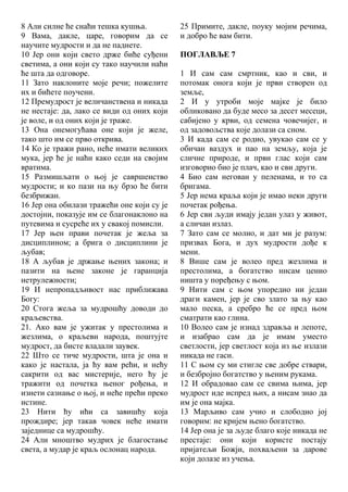 Serbian Cyrillic - Wisdom of Solomon.pdf