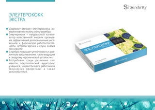 Serebrity presentation | PPT