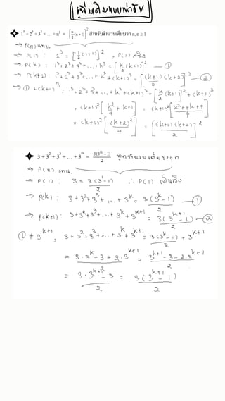 math induction | PDF