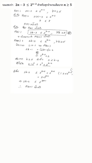 math induction | PDF