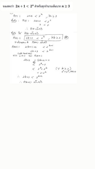 math induction | PDF