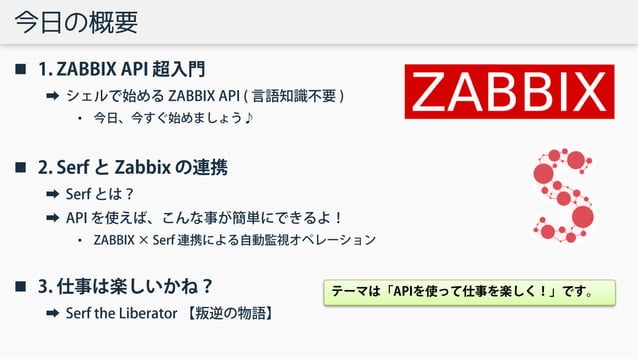 ZabbixのAPIを使って運用を楽しくする話 | PDF