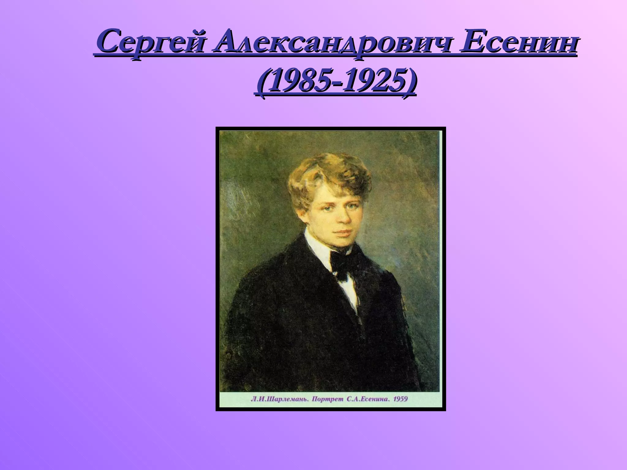 Sergei esenin | PPT