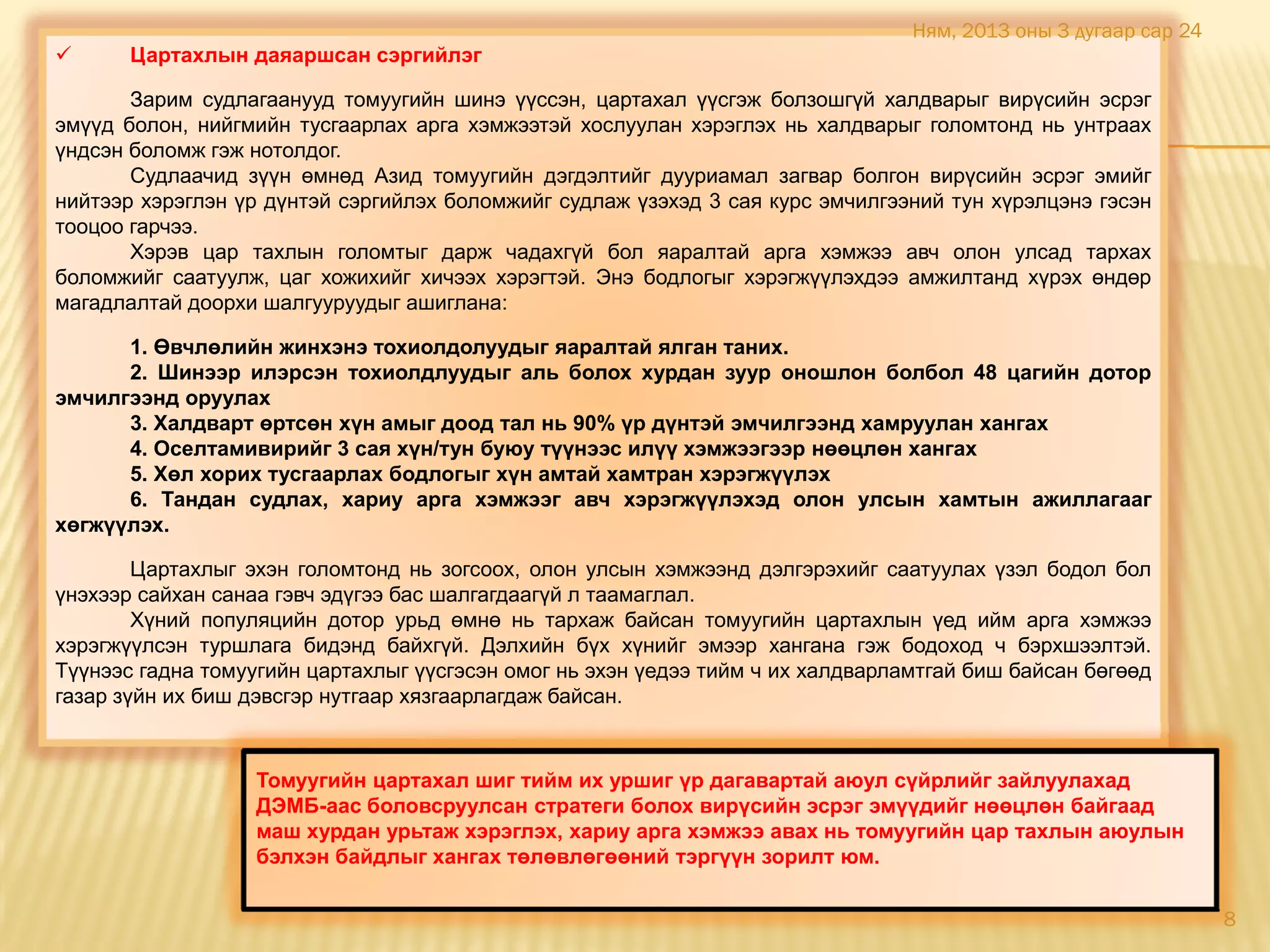 Урьдчилан сэргийлэх арга хэмжээ Pdf