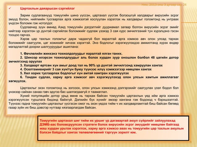 Урьдчилан сэргийлэх арга хэмжээ Pdf