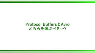 Apache Avro vs Protocol Buffers | PPTX