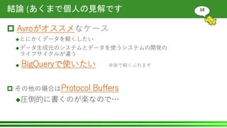 Apache Avro vs Protocol Buffers | PPTX