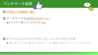 Apache Avro vs Protocol Buffers | PPTX