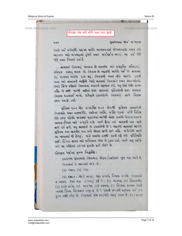 Series 29 Religious sects of Gujarat -Indian & Gujarat govt. document ...