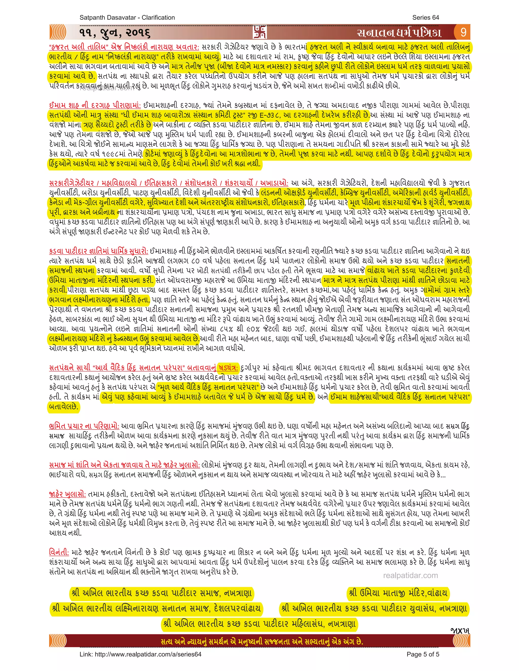 Series 64 Satpanth Dasavatar - Clarification | PDF