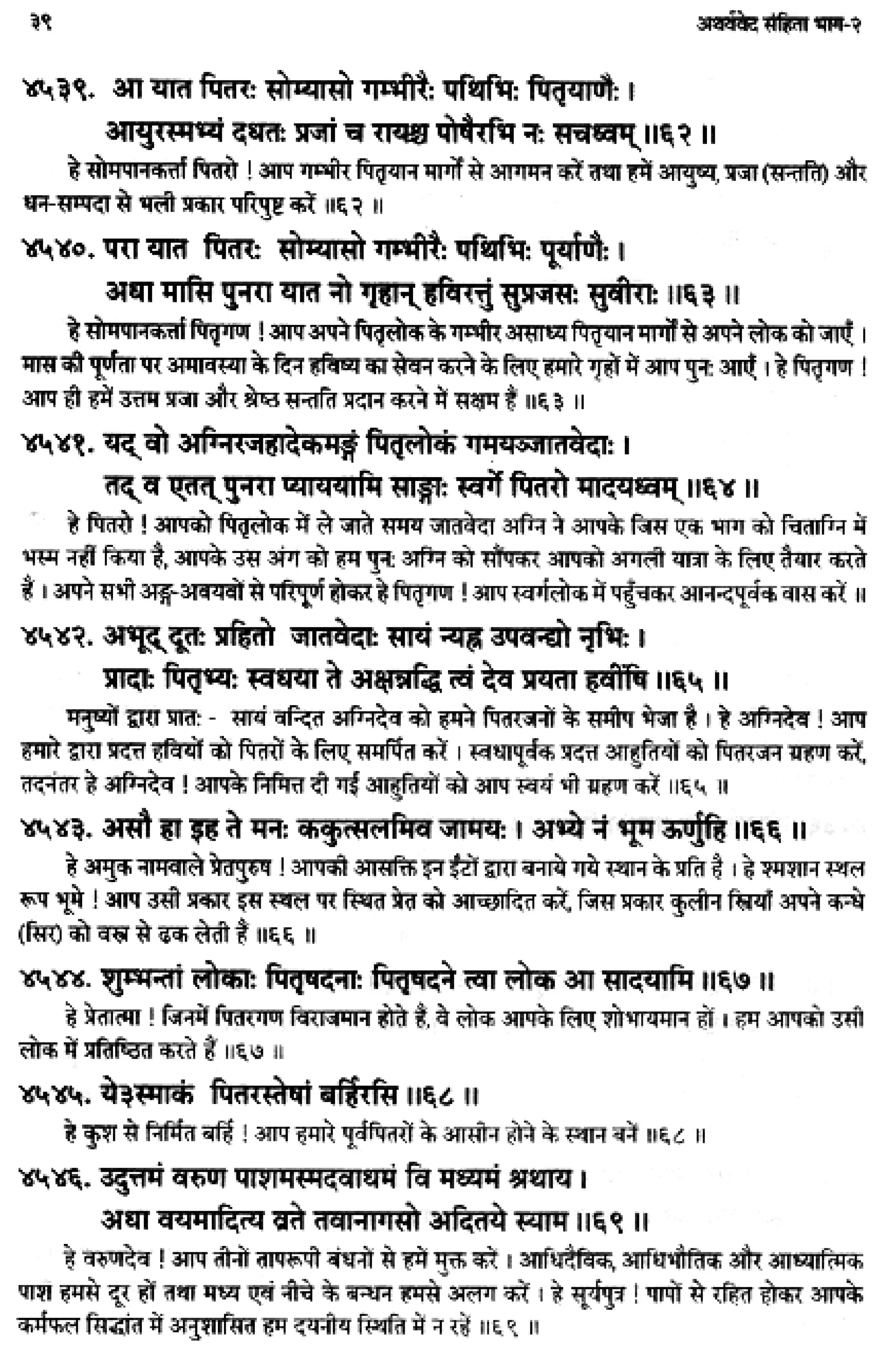 Series 9 attachment -extract of relevant pages of satpanth atharv ved | PDF