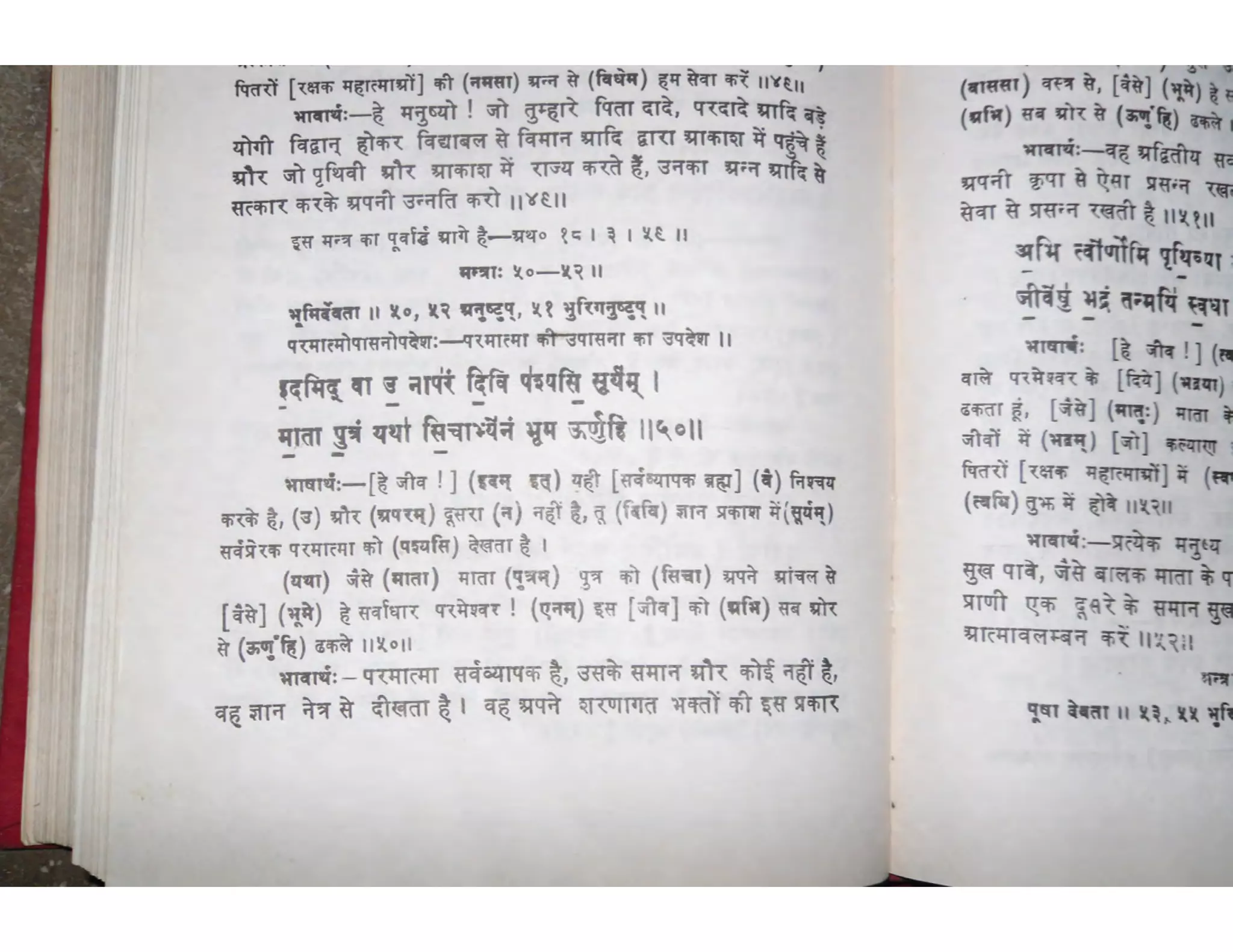 Series 9 attachment -photos of original hindu atharv ved pages | PDF