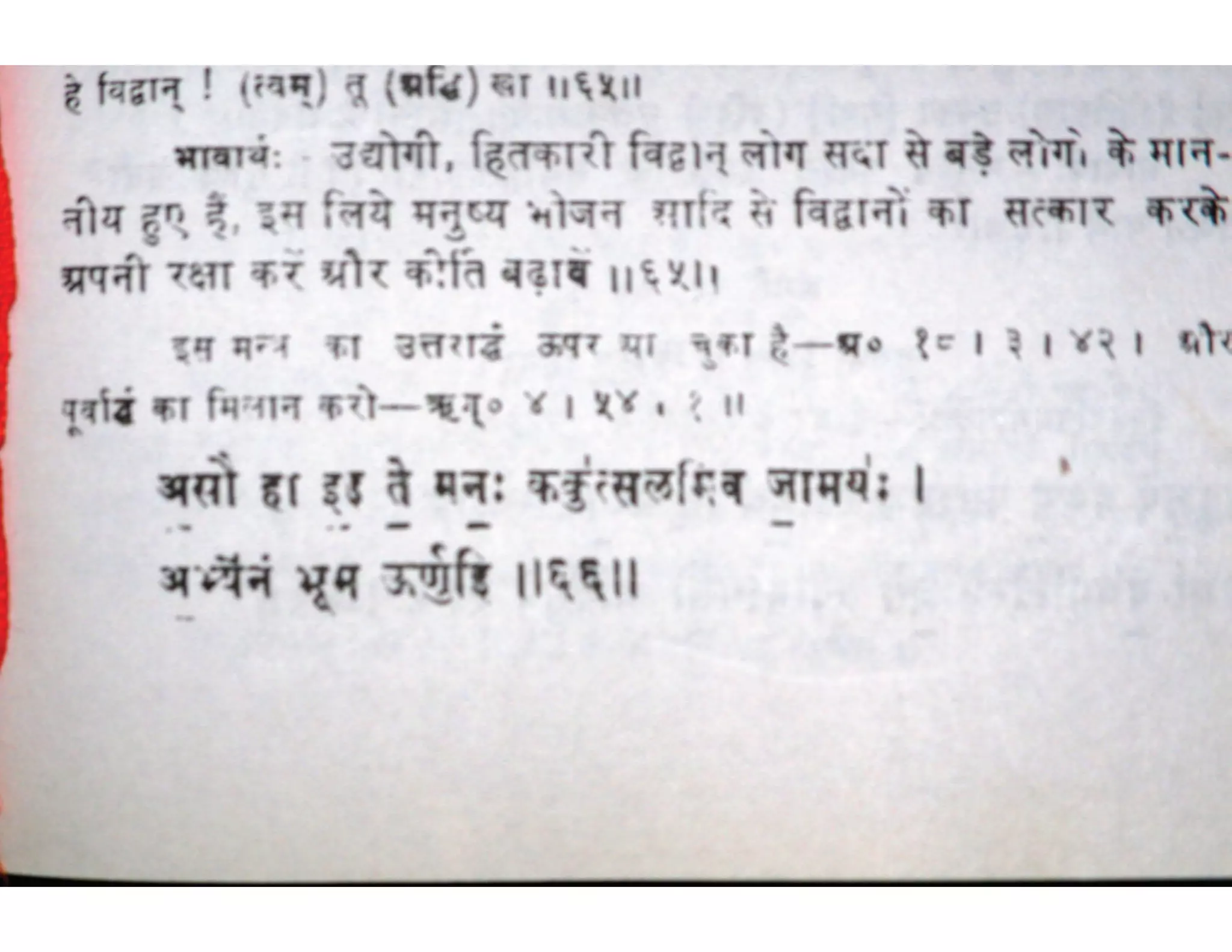 Series 9 attachment -photos of original hindu atharv ved pages | PDF