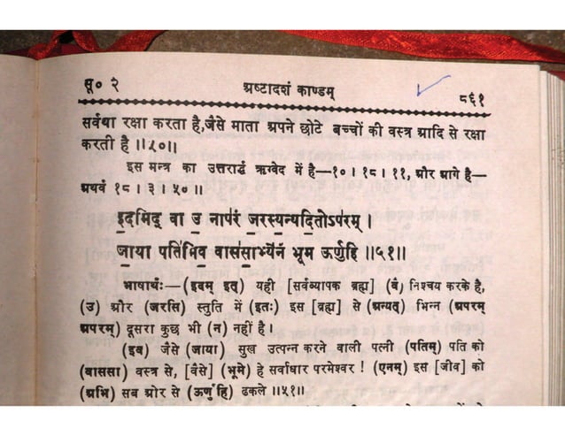 Series 9 attachment -photos of original hindu atharv ved pages | PDF