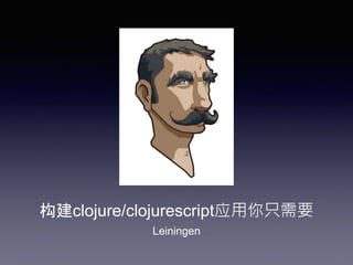 Serious clojurescript | PPT | Free Download