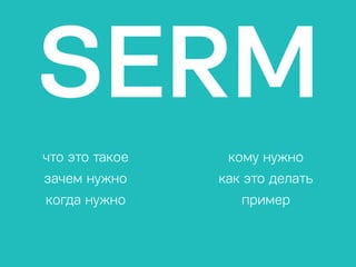 Serm | PDF