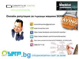 Serm Momchil Marchev | POT