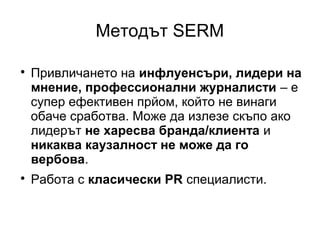 Serm Momchil Marchev | POT