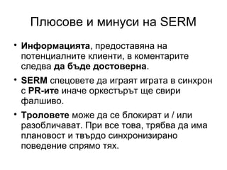 Serm Momchil Marchev | POT