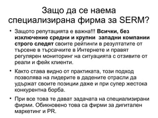 Serm Momchil Marchev | POT