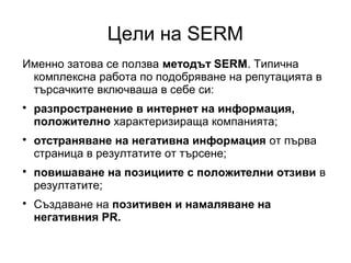 Serm Momchil Marchev | POT