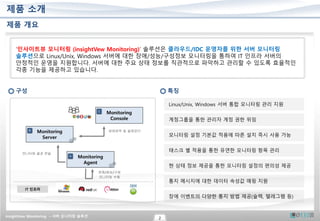 클라우드/IDC 운영자를 위한 서버 모니터링(Server monitoring) 솔루션 (old version) | PDF