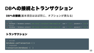 100%Kotlin ORM Ktormを試してみた | PPT