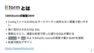100%Kotlin ORM Ktormを試してみた | PPT