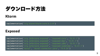 100%Kotlin ORM Ktormを試してみた | PPT