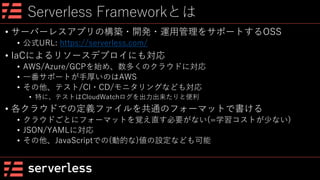 AWS × Serverless Framework ×QuickSightで IoTデータを可視化する | PPT