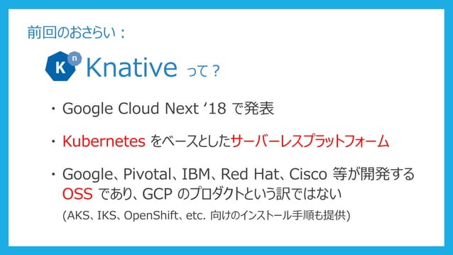 Knative Lambda Runtimeを試してみた | PPT
