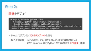 Knative Lambda Runtimeを試してみた | PPT