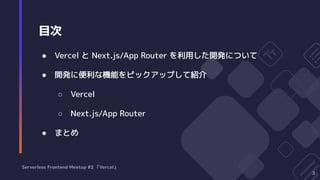 Next.jsでの開発を加速させるVercelとNext.js/App Routerの便利な機能たち | PPT