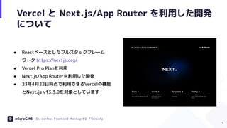 Next.jsでの開発を加速させるVercelとNext.js/App Routerの便利な機能たち | PPT