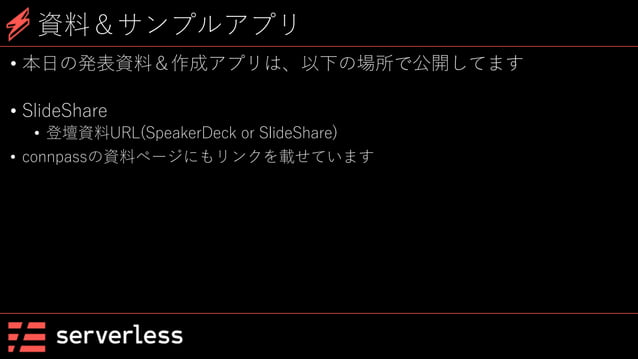 Serverless Framework Pluginで行うLambdaテスト | PPT