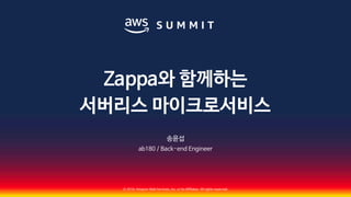 Zappa와 함께하는 Serverless Microservice | PPT