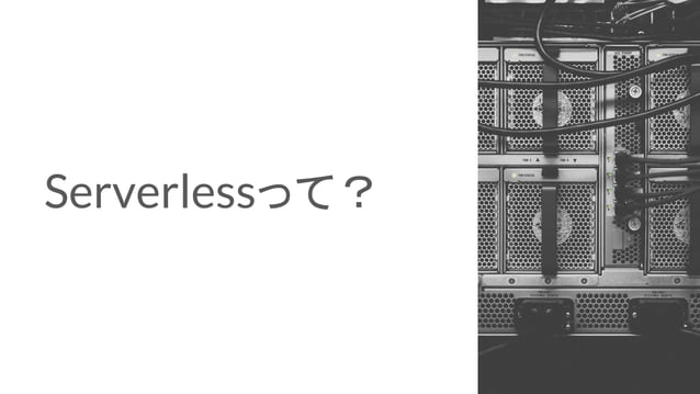 Serverless on GCP | PPT