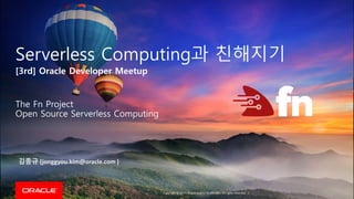 Serverless Computing 친해지기,Hands on실습 (한국오라클 김종규 컨설턴트) | PPT | Free Download