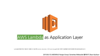 Serverless websocket 톺아보기 | PPT