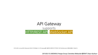 Serverless websocket 톺아보기 | PPT