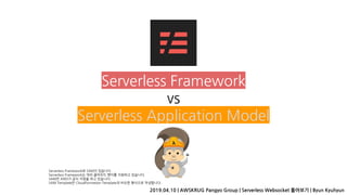 Serverless websocket 톺아보기 | PPT