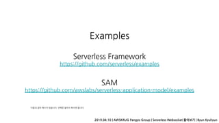 Serverless websocket 톺아보기 | PPT
